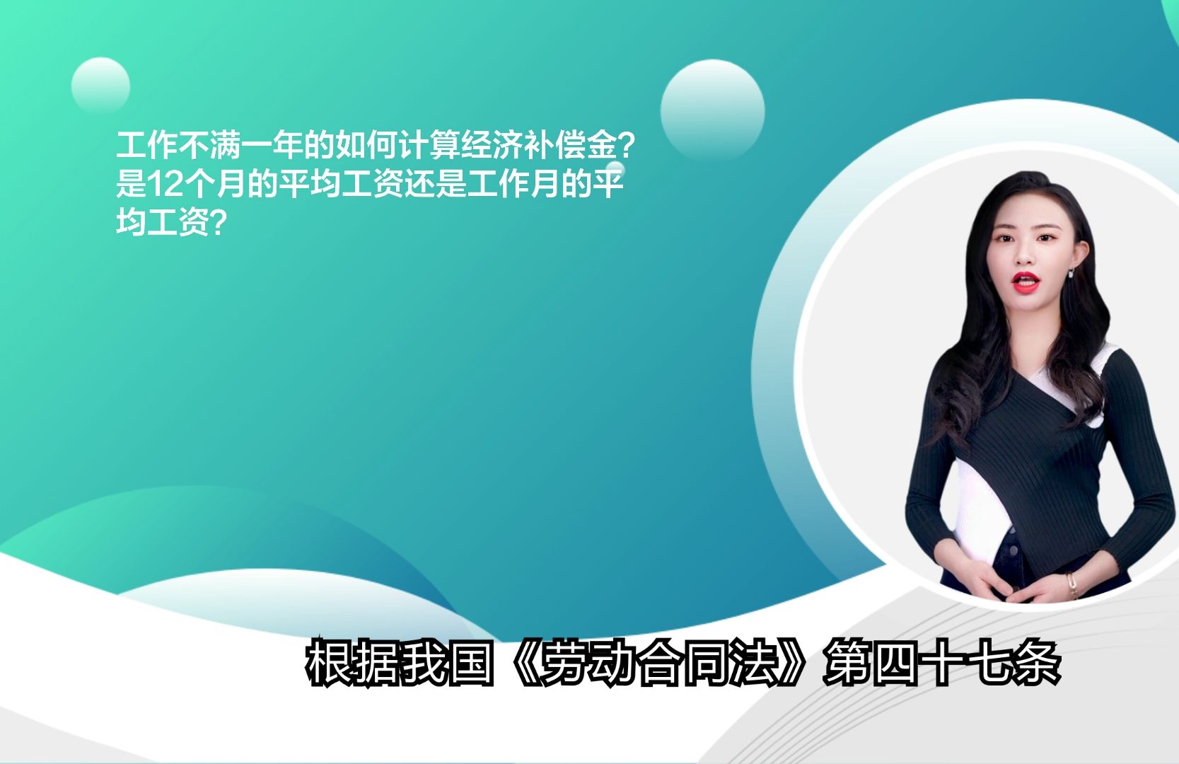 工作不满一年的如何计算经济补偿金?是12个月的平均工资还是工作月...
