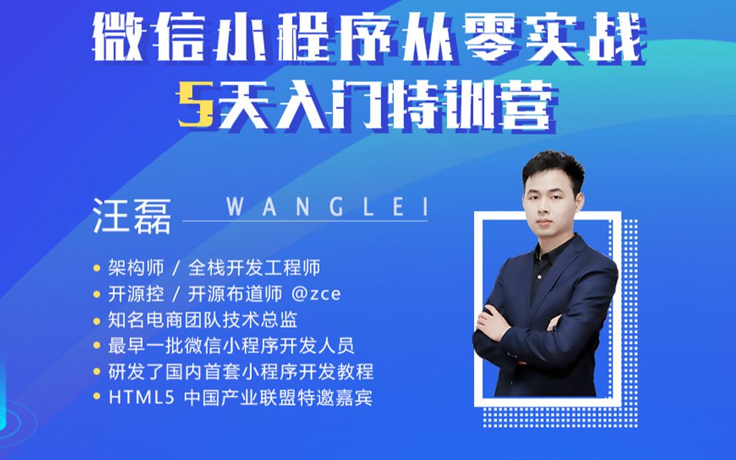 Web前端微信小程序0基础实战