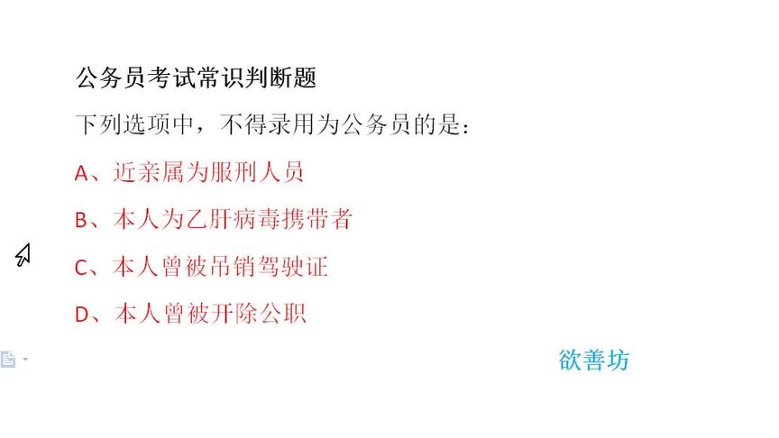 公务员考试:哪几种情况不得录用为公务员?功课你做了吗?