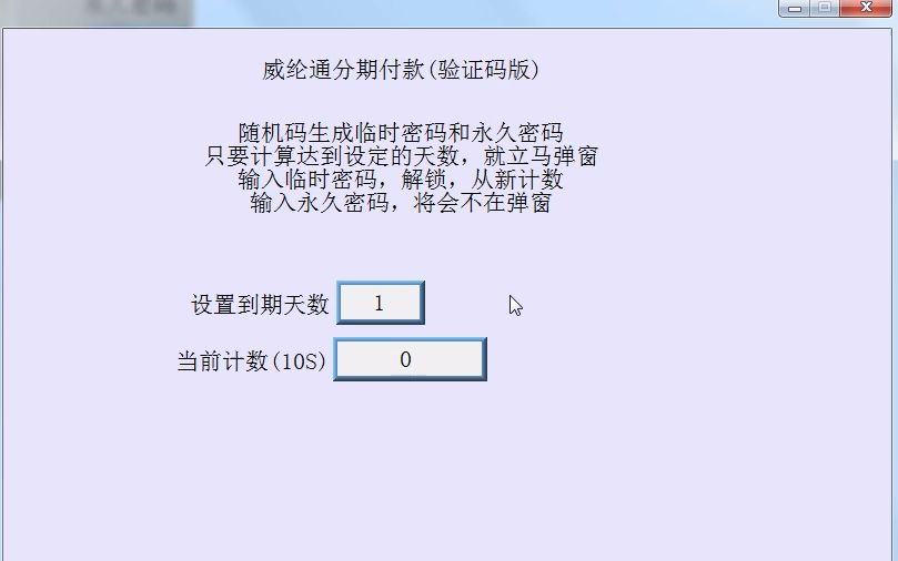 332-威纶通分期付款(验证码版)-80
