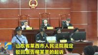 将成员移出群聊,群主竟成了被告,山东“踢群第一案”一审落槌!