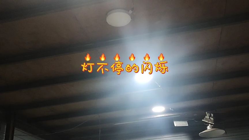 LED灯不停的闪烁故障维修分享给大家