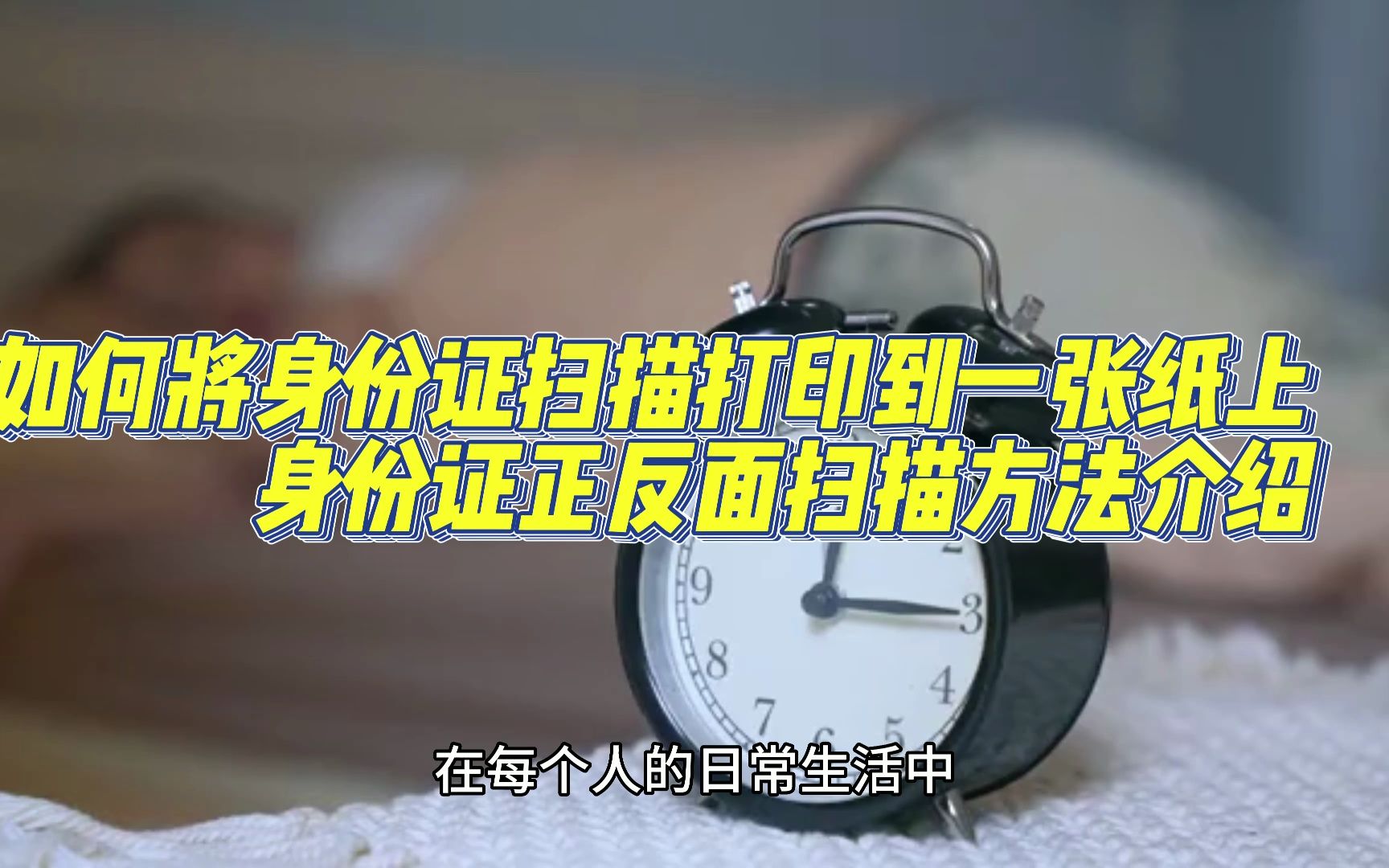 如何将身份证扫描打印到一张纸上 身份证正反面扫描方法介绍