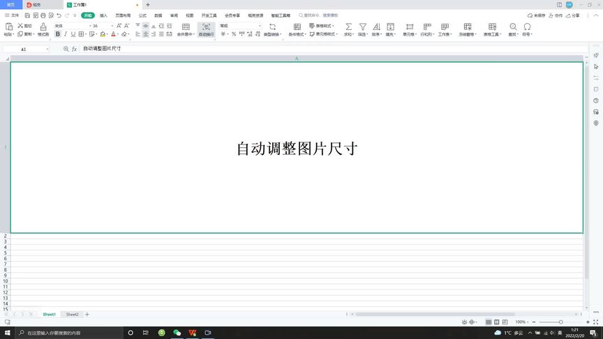 自动调整图片尺寸#excel教学 #wps #wps办公教学 #wps表格 #学习
