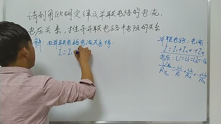 并联电路电阻关系的推导