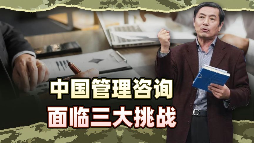 李肃:中国管理咨询面临三大挑战,主导一带一路志愿团将一举三得