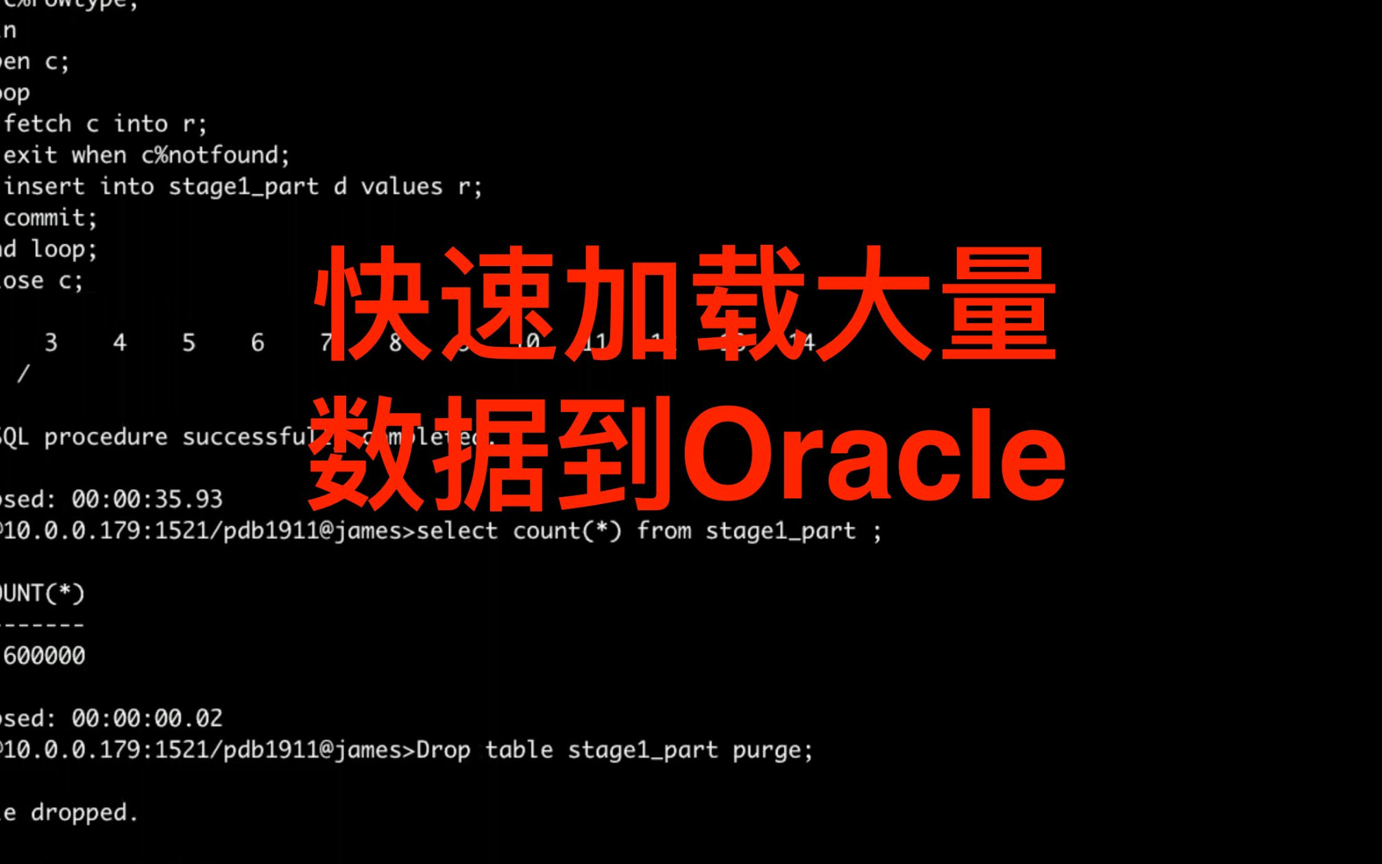 如何快速加载大量数据到Oracle