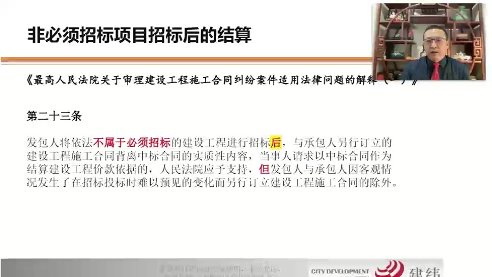 非必须招标项目招标后的结算