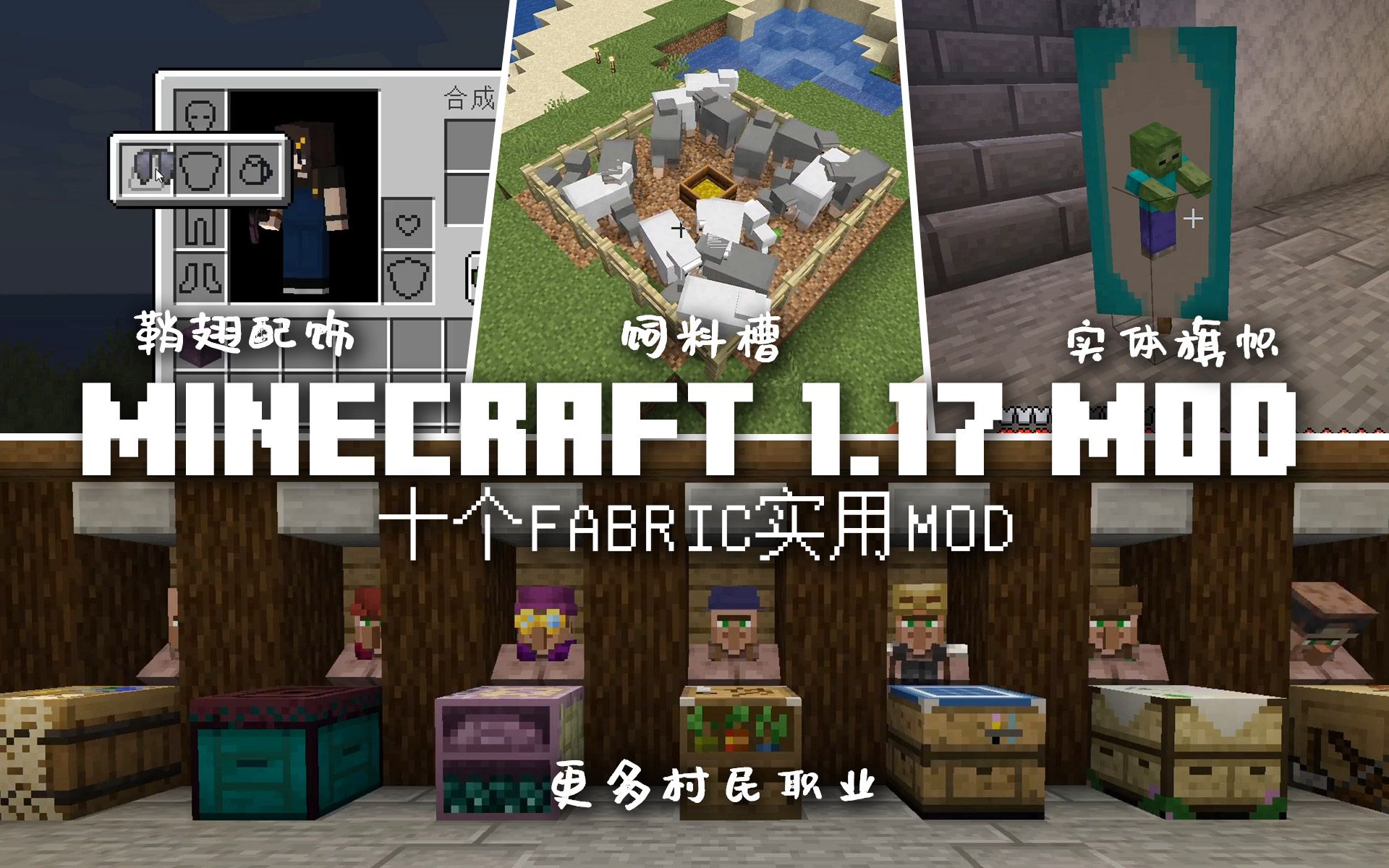 【MC MOD】新版我的世界1.17实用Fabric模组介绍 Minecraft1.17...