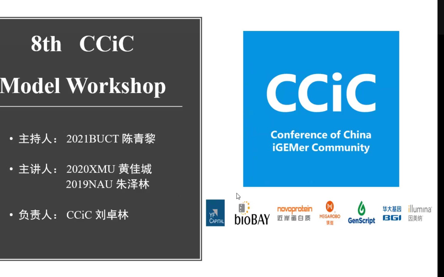 【合成生物学iGEM CCiC】CCiC8|Model workshop建模录屏