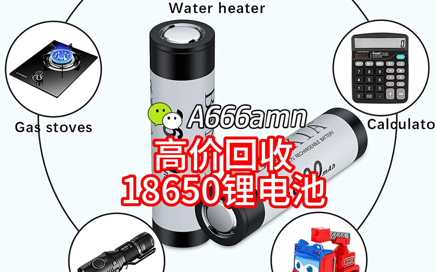 如何激活‘饿死’的18650电池?!高价回收18650锂电池