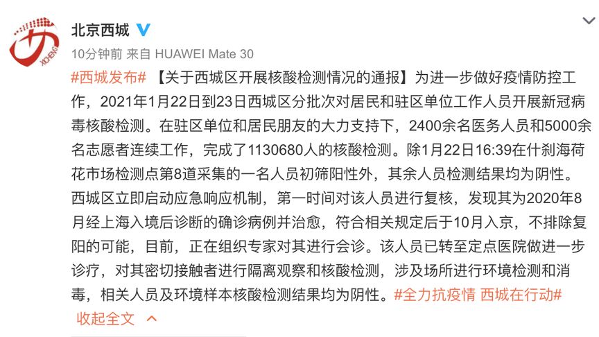 北京西城核酸检测1人初筛阳性,不排除复阳可能