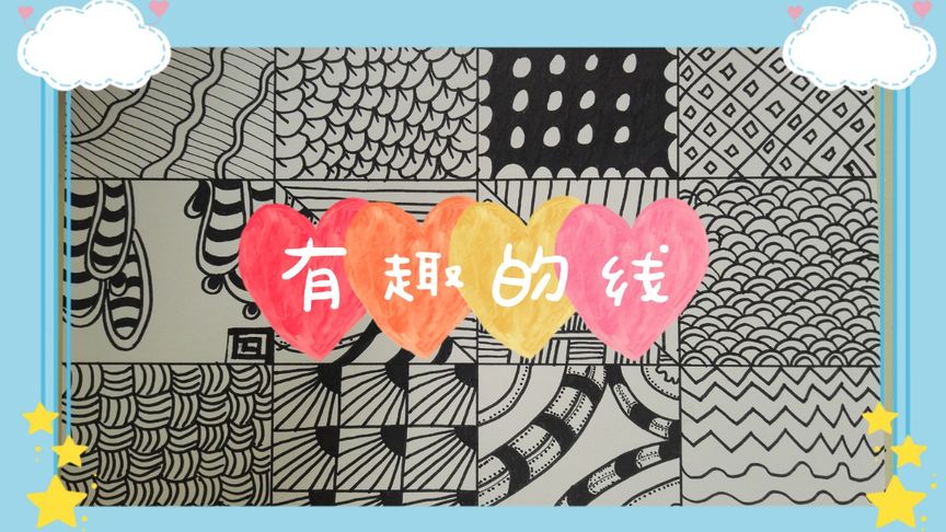 儿童创意画|线描绘画用的线型,简单好学#学浪计划