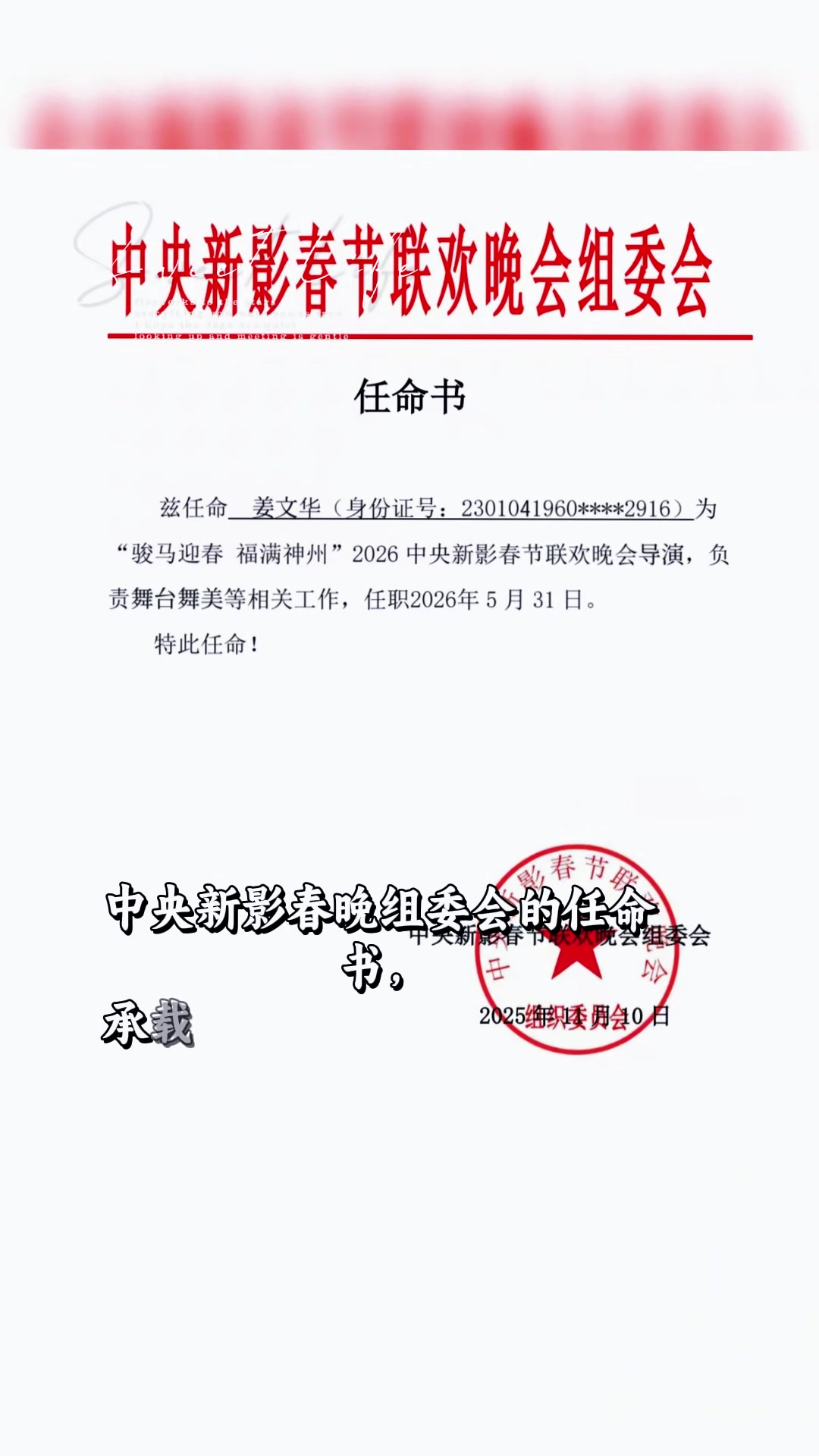 2026年新影集团全国春节联欢晚会