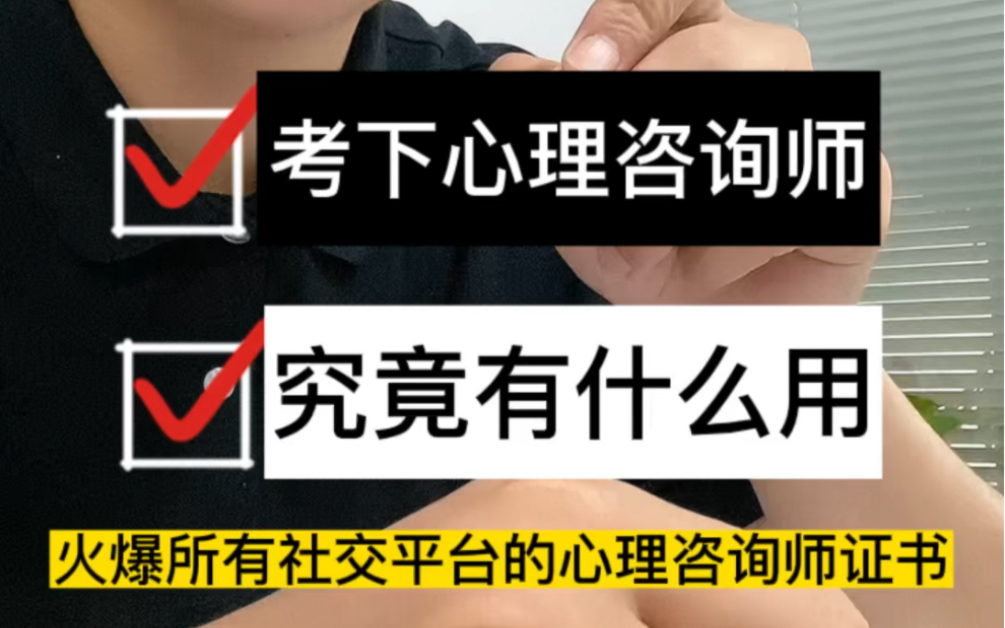 心理咨询师,可以去哪里上班?
