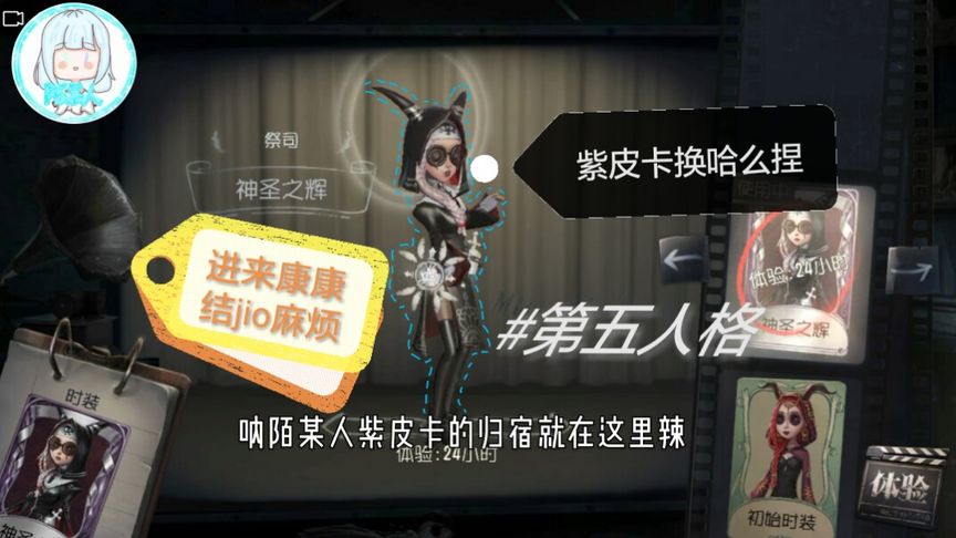 第五人格:紫皮卡到底换什么?进来看看叭