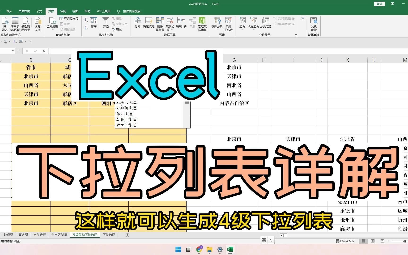 Excel进阶-下拉列表详解(多级下拉列表)