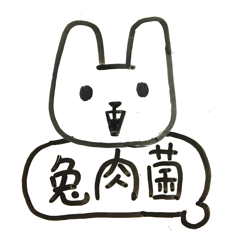 兔肉菌 