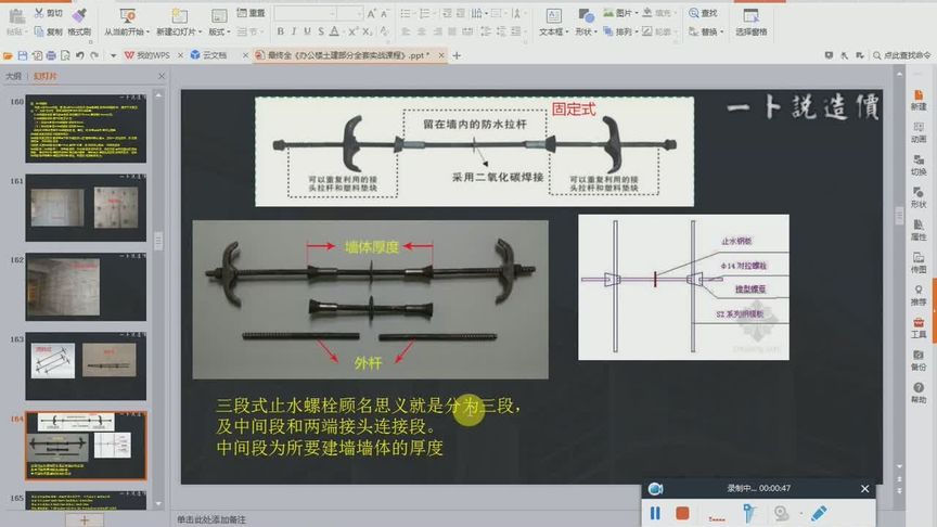 工程造价之对拉螺栓讲解