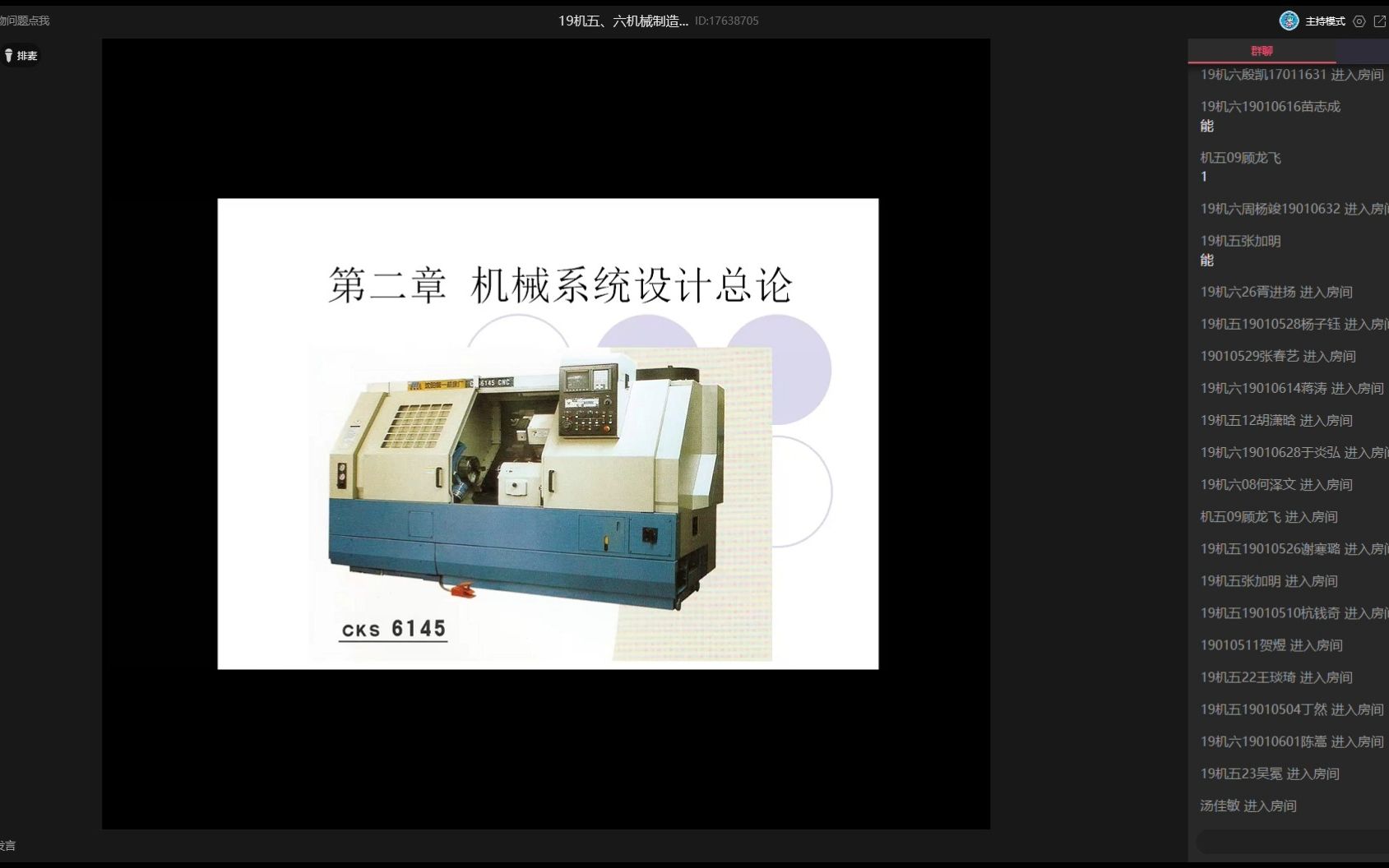 09-16 机械制造装备设计(上)