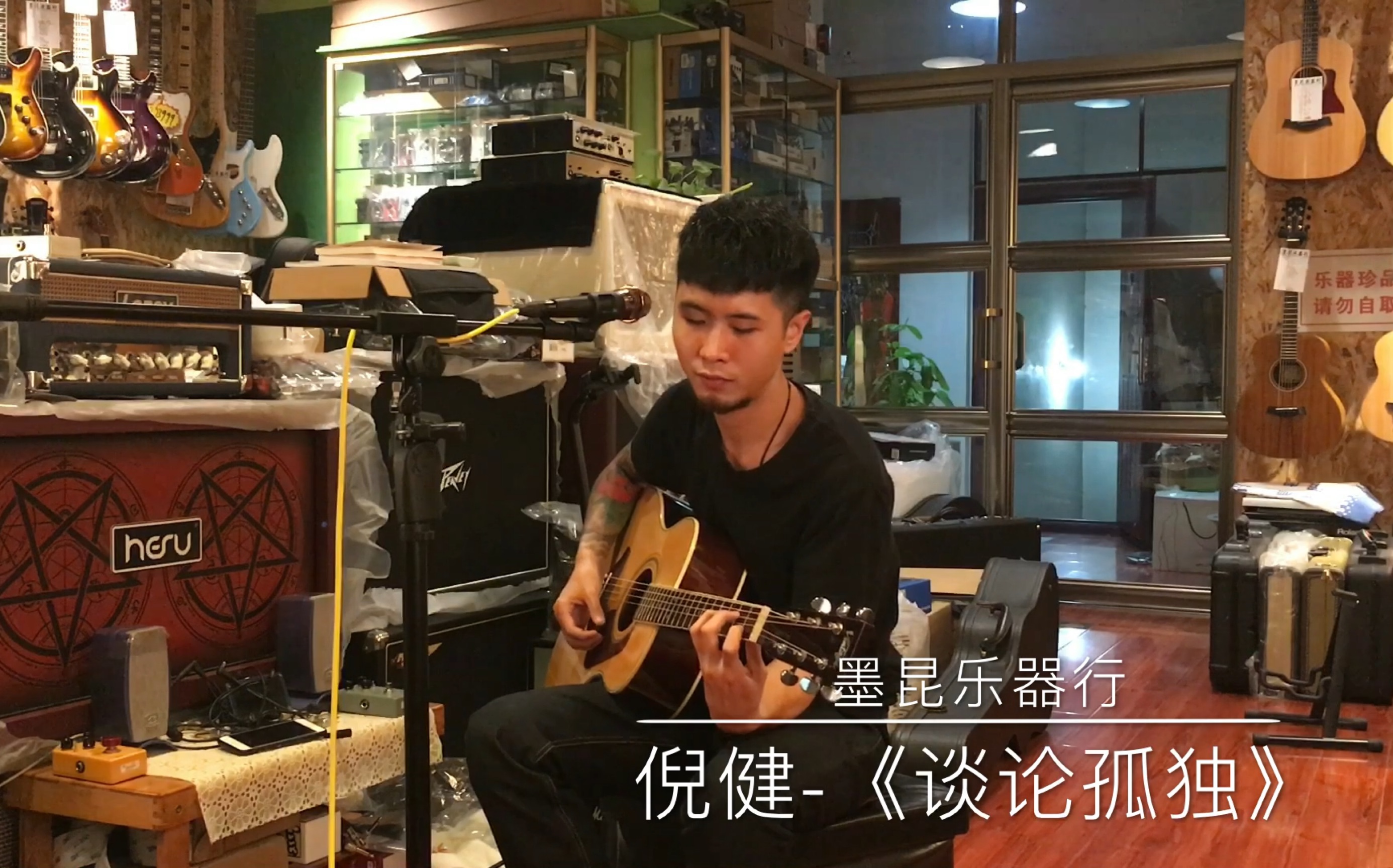 倪健-《谈论孤独》-人声效果器示例