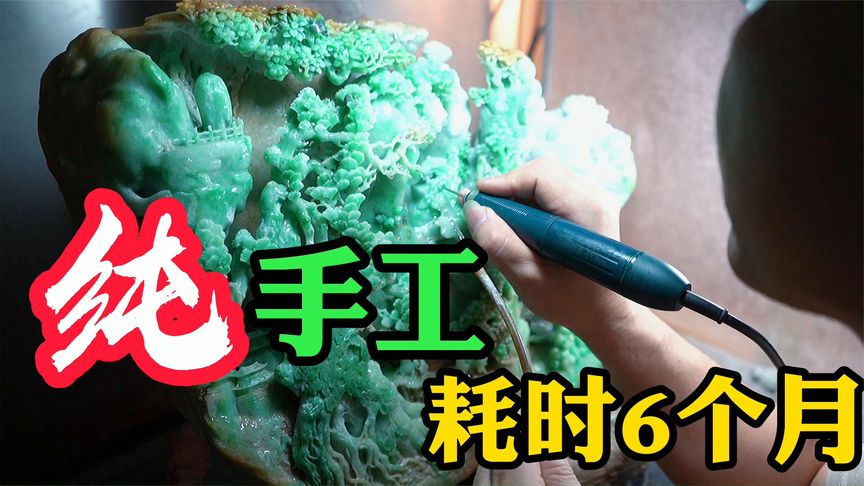从设计到雕刻加工耗时6个月,这样的翡翠摆件值百万,您怎么看?