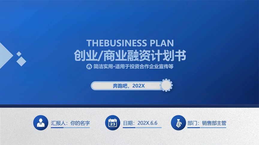 第380期:超强多功能多用途商务PPT模板