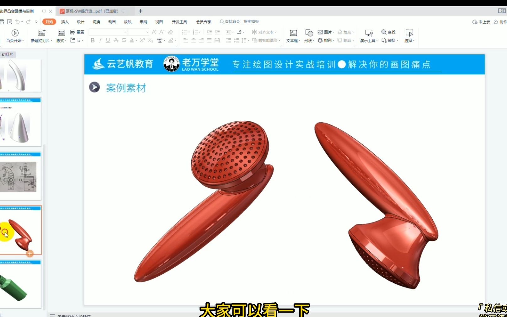 SolidWorks零件建模,第40例,耳机建模,主要用到边界凸台技巧!