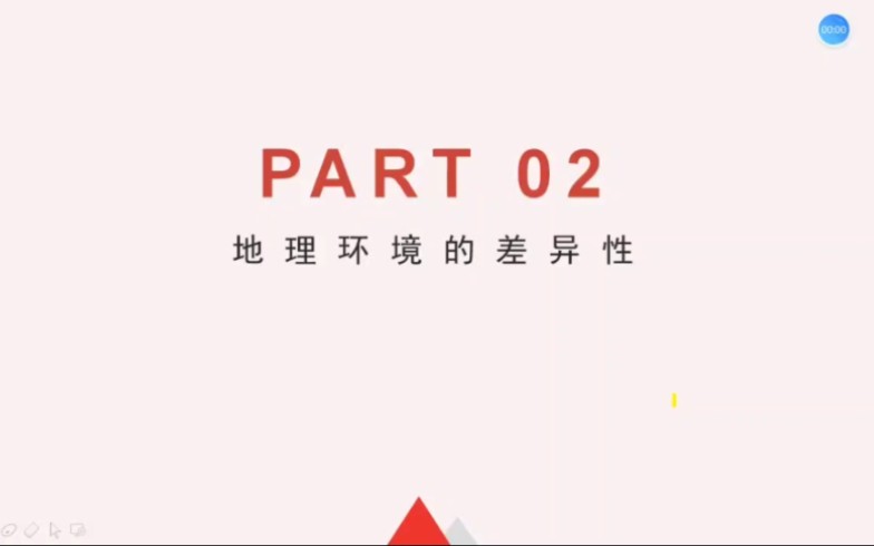 【知识点精讲】自然环境的差异性