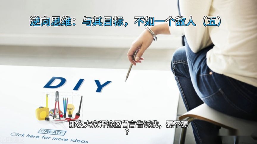 逆向思维小故事案例100个,商业模式营销策划思维书本推荐策略!