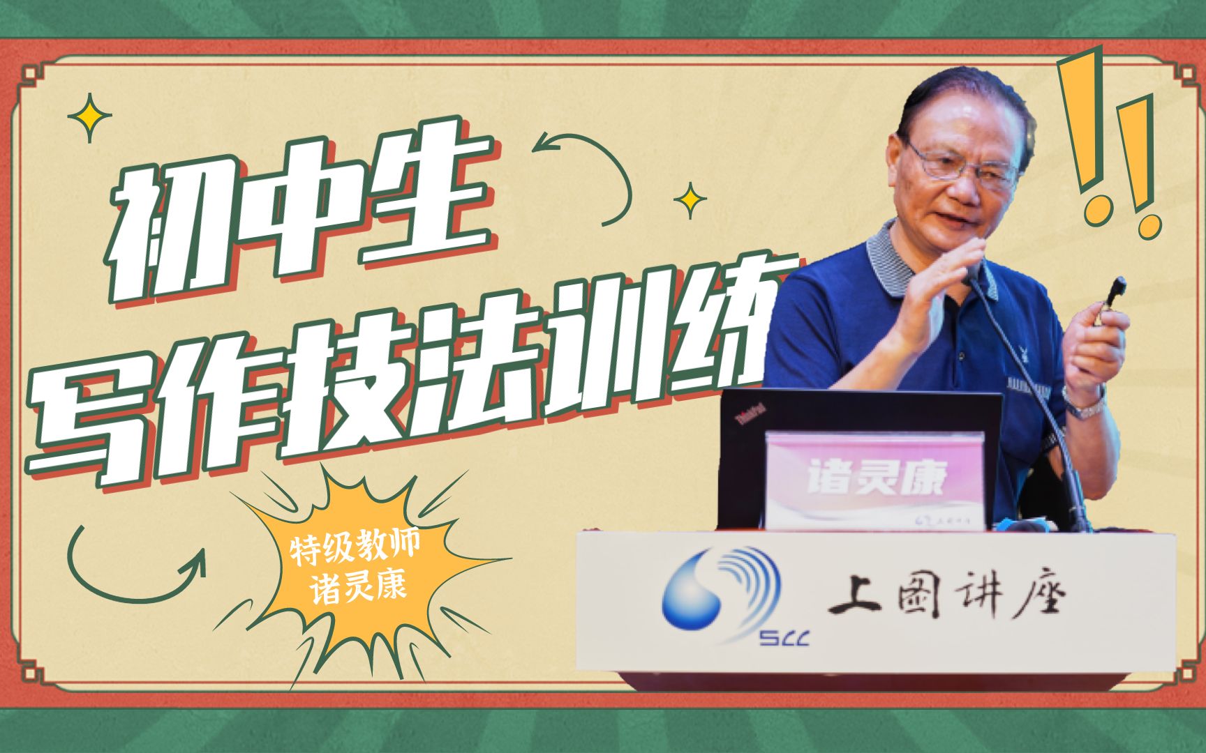 如何提升初中作文能力?语文特级教师诸灵康谈初中写作技法训练|语文...