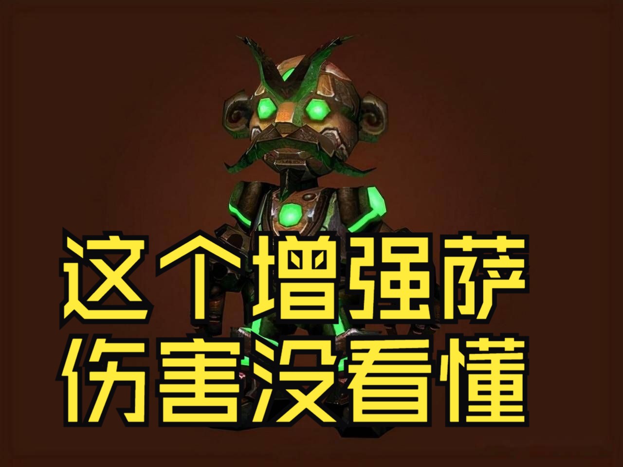 这个增强萨伤害没看懂~_哔哩哔哩bilibili_魔兽世界怀旧服