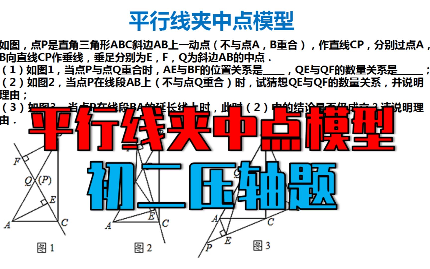114、八上数学,平行线夹中点模型,构造8字型全等,这题太经典了