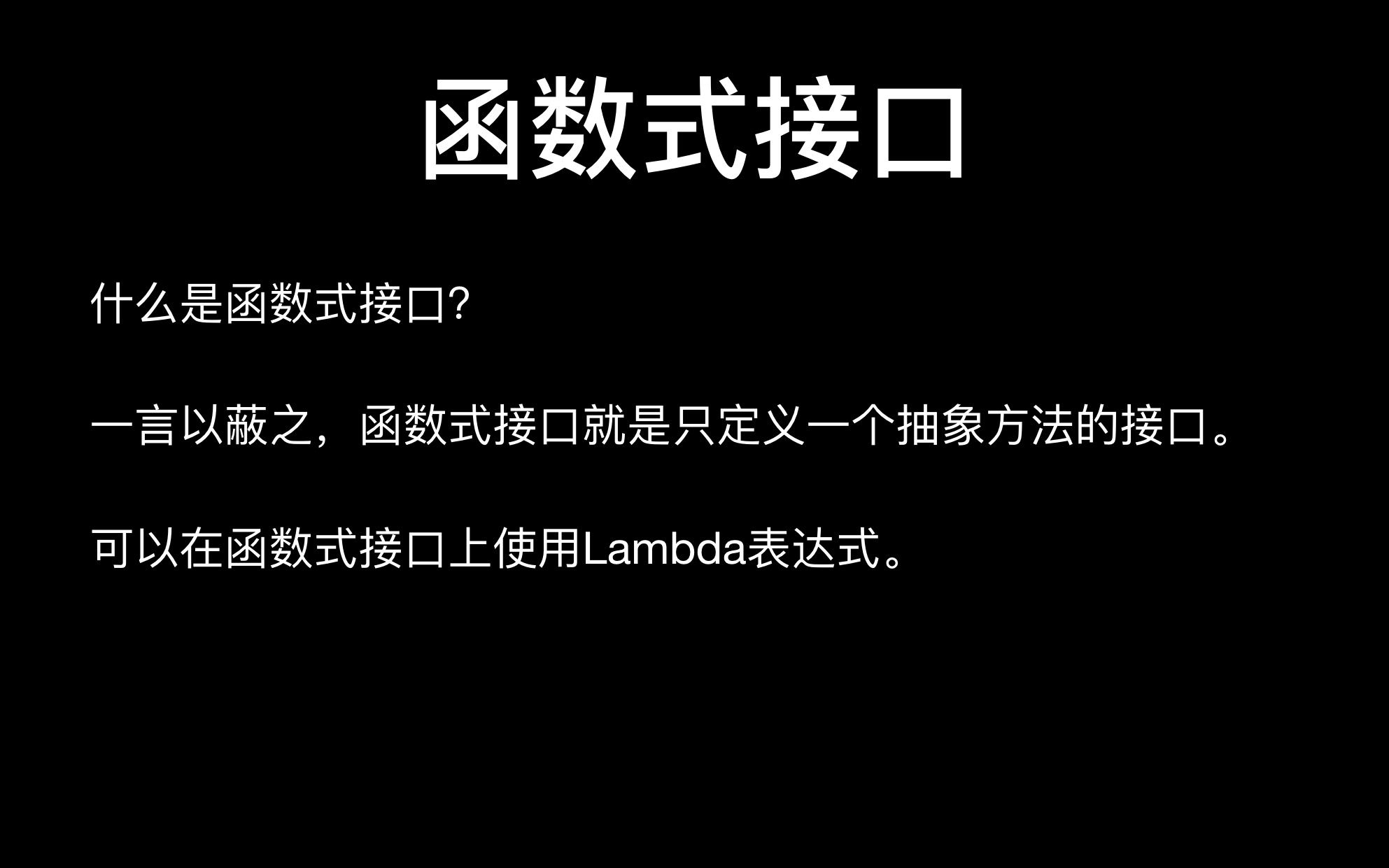 【Dating Java8】E03 Lambda表达式和函数式接口-下
