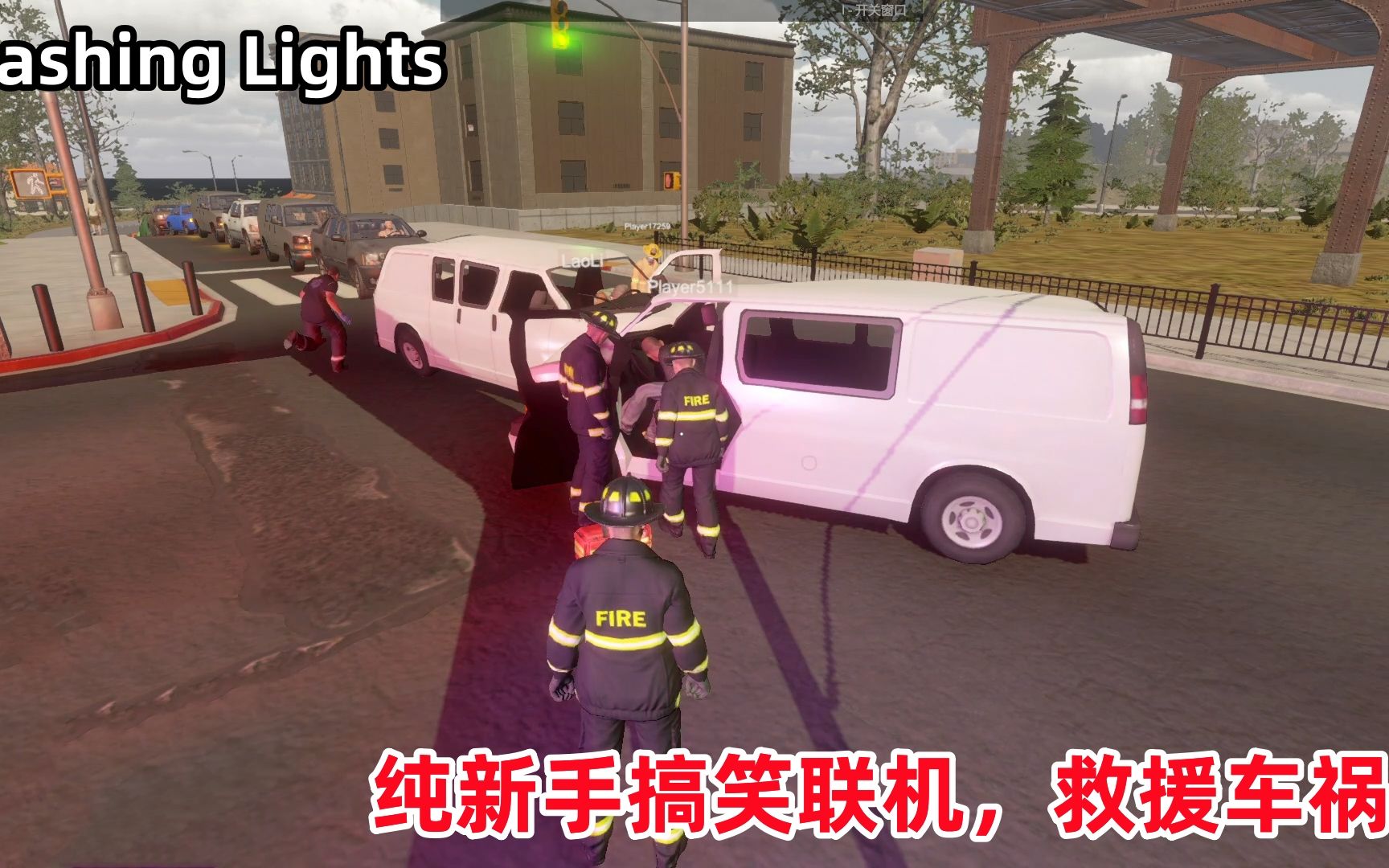 Flashing Lights:四个新手联机消防模拟器,车祸救援现场贼搞笑_哔哩...