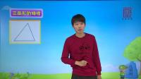 课时07.三角形的特征