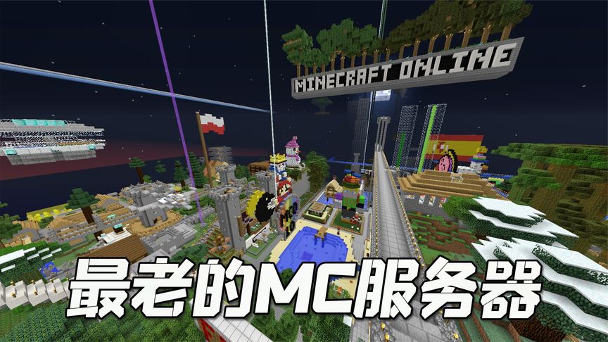 比2B2T还要老的我的世界服务器?这里的建筑密密麻麻数不胜数!