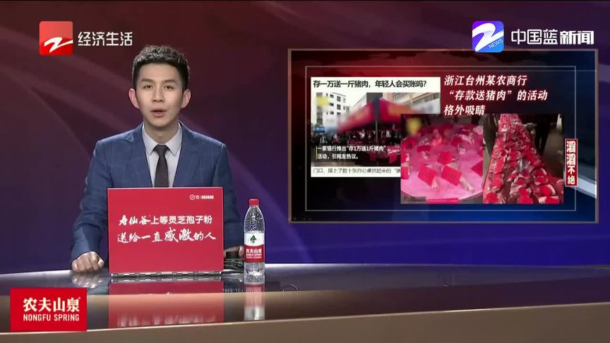 浙江台州某农商行“存款送猪肉”的活动,格外吸睛