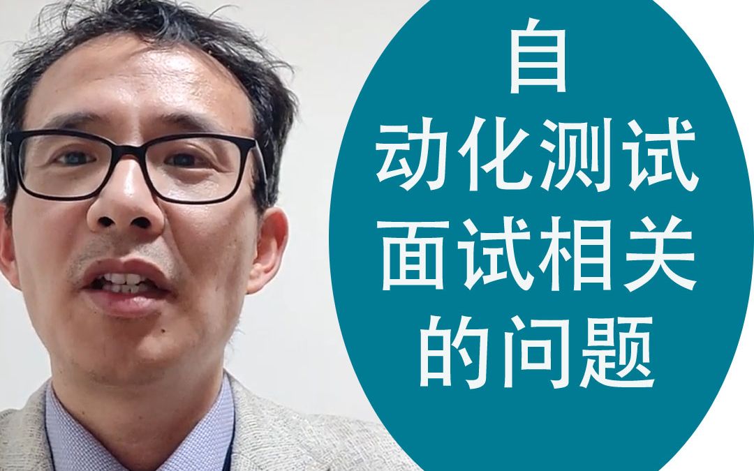 自动化测试的功能是什么?如何去做,自动化测试相关的职业和工作内容。
