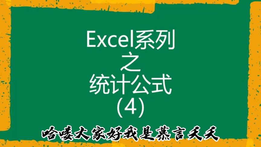 统计公式 correl 计算数据组相关系数-学浪计划