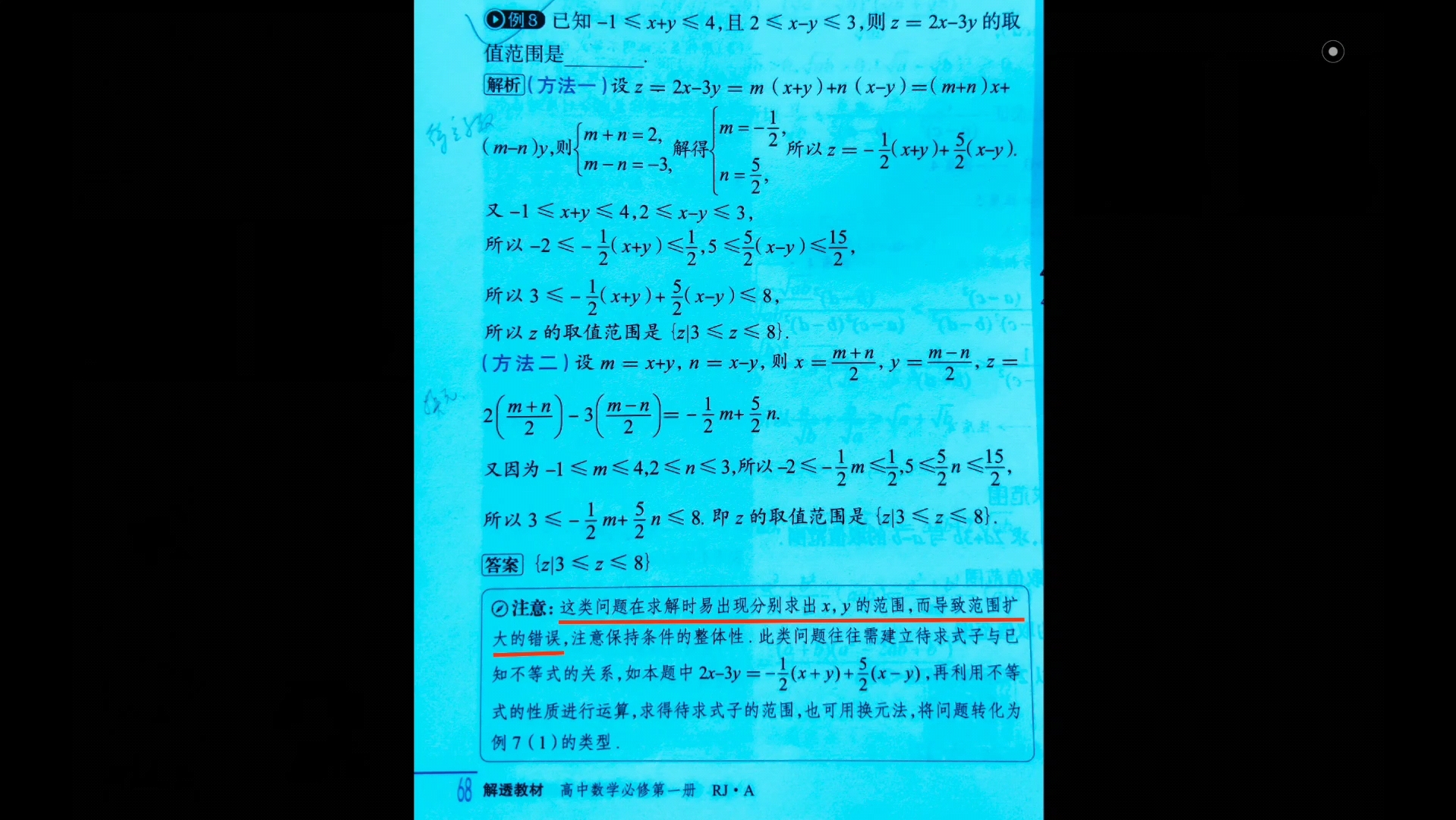 [教材解读]高中数学必修一:二元一次不等式组的解法与易错点