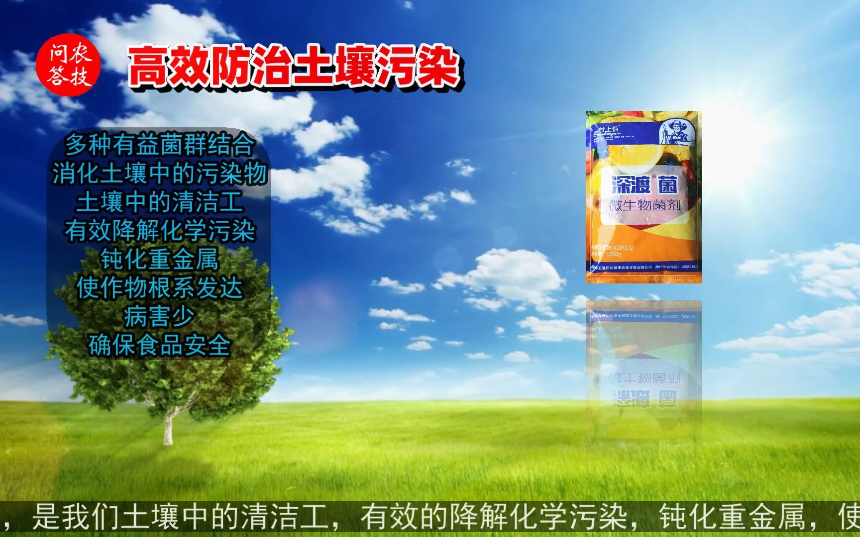 农技问答——高效防治土壤污染