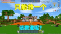 迷你世界小王子生存 第25集 果冻、辣条、汉堡、和爸爸，我该先救谁啊