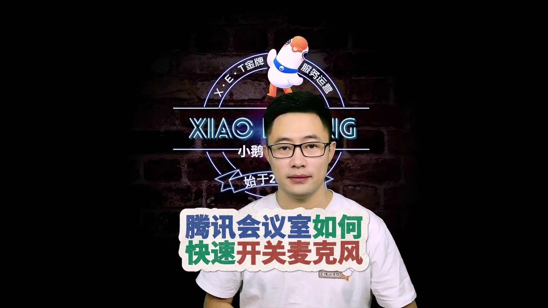 腾讯会议室如何快速开关麦克风?