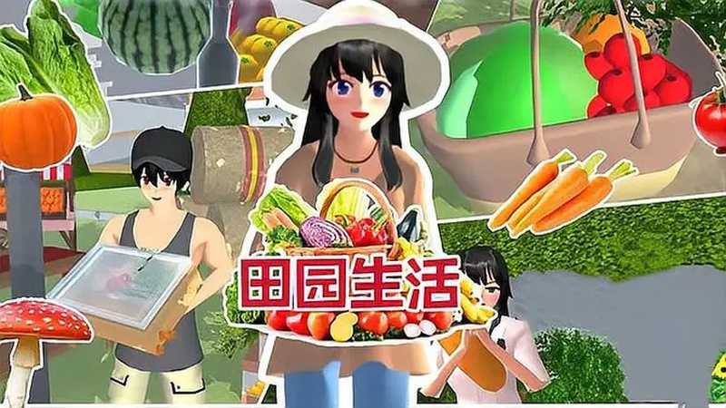 樱花校园模拟器:当女主回归田园生活,小日子过得悠哉,我羡慕了