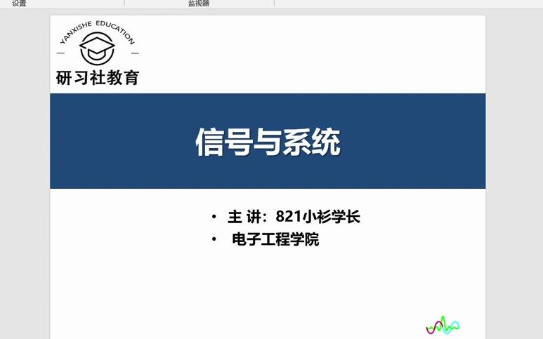 22西电通院电院AI院811/821/信号与系统/电路基础专业课辅导班试听课