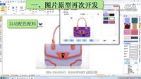 箱包CAD、箱包电脑出格软件-秀革皮具产品设计系统演示