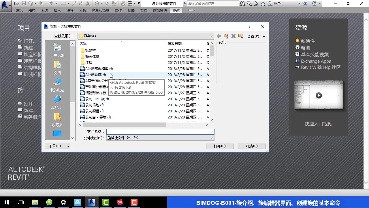 BIM:族介绍、族编辑器界面、创建族的基本命令