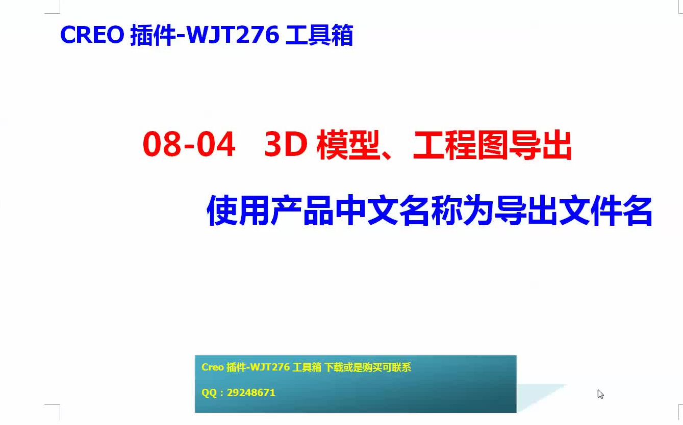 ...WJT276工具箱-3D模型工程图导出-使用产品中文名称为导出文件名