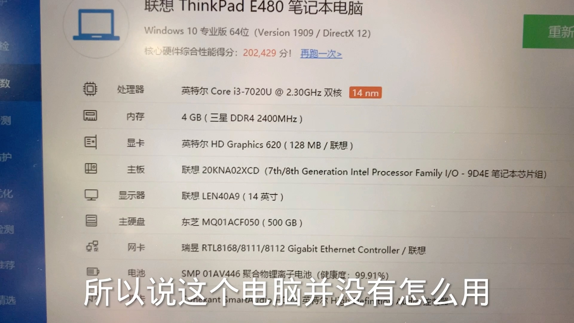 联想笔记本电脑更换固态硬盘㈠,跑分高了6万。速度更快了。联想E480